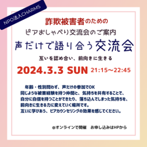 お知らせ | NPO法人 CHARMS